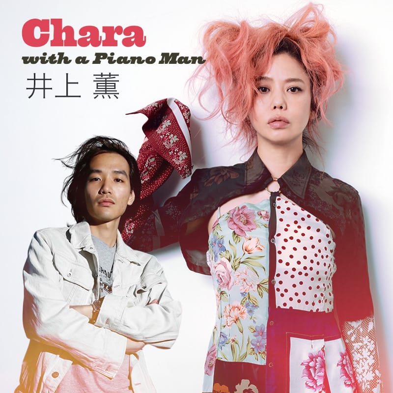 2025年08月22日(金) 高知・LIVE HOUSE 高知X-pt. Chara with a Piano Man【井上 薫】2 Days in 高知 -Day 1- Chara